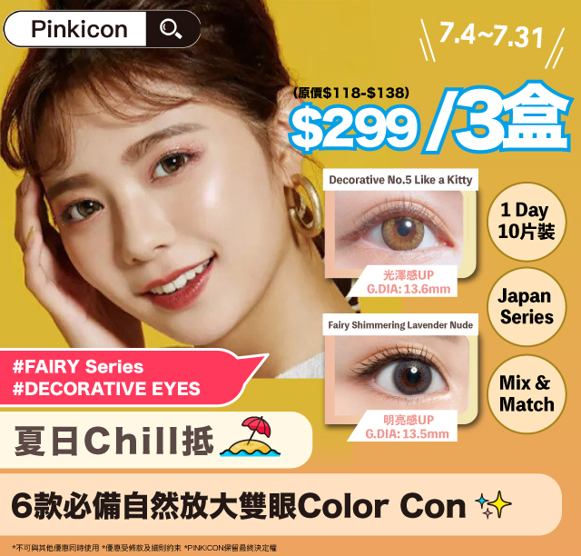 Pinkicon | Popular Japanese and Korean Makeup Contact Lens Store
