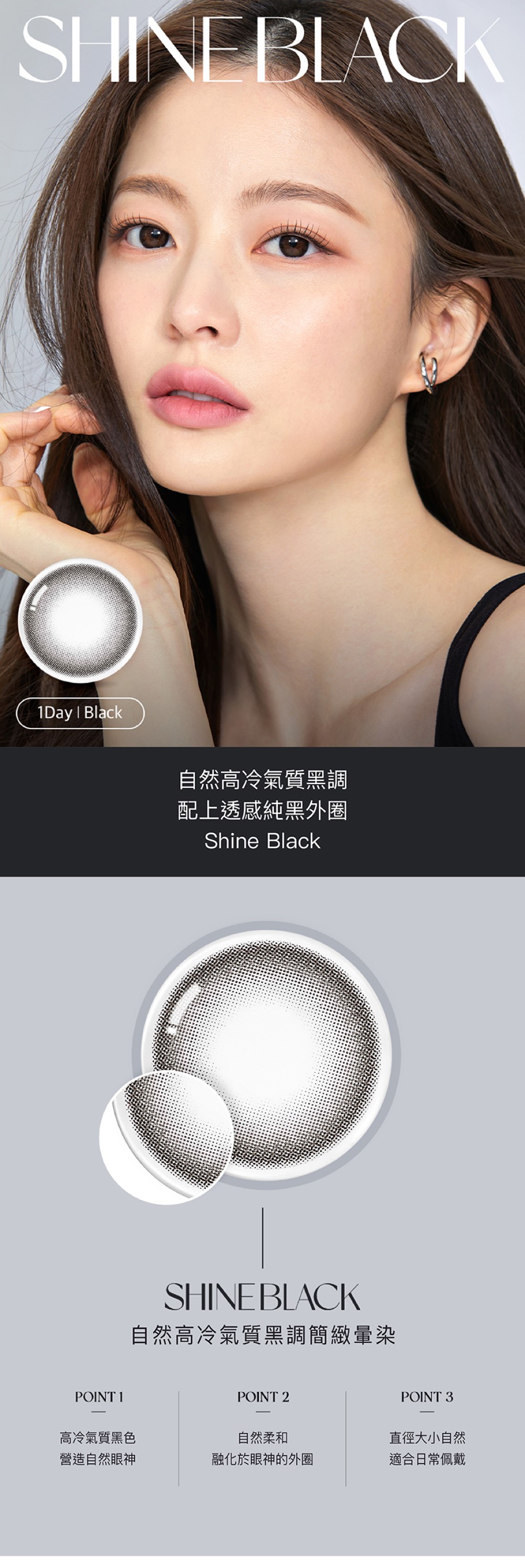 Olens Shine Black 10p 透感純黑外圈 (日/Day)