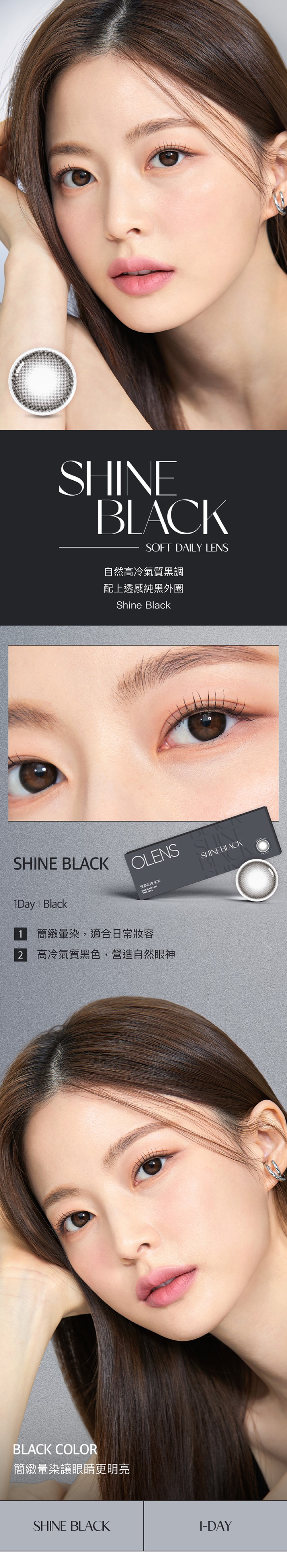 Olens Shine Black 10p 透感純黑外圈 (日/Day)