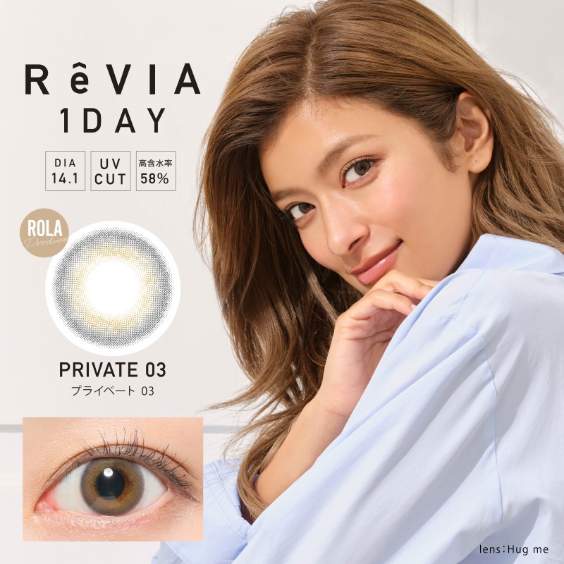REVIA - ReVIA PRIVATE 03｜1 Day 10片盒裝｜日拋彩色隱形眼鏡