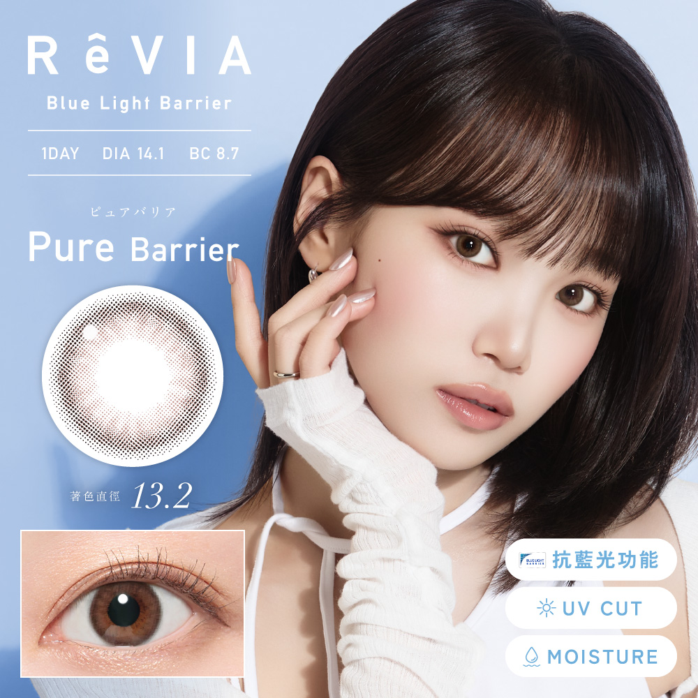 Revia Blue Light Barrier New New Revia Blue Light Barrier 抗藍光