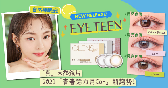 充滿活力！2021青春月Con新趨勢！ | 最新消息 | PINKICON